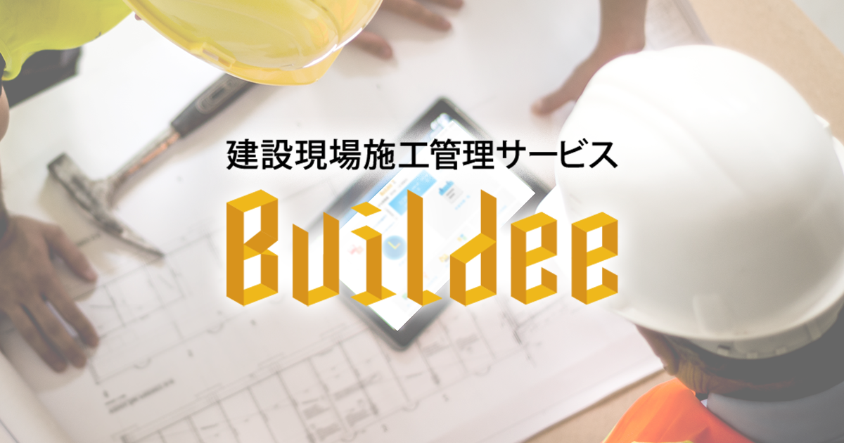 Buildee | サービス | 株式会社イーリバースドットコム